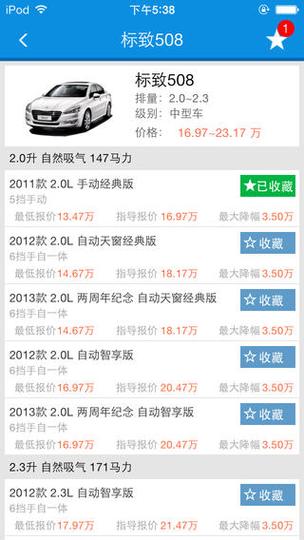 查询车价格什么软件好图标