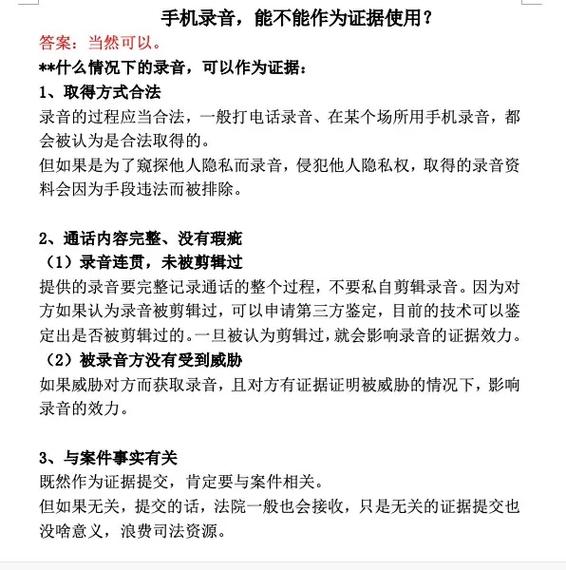 别人套你话录音算是证据吗截图
