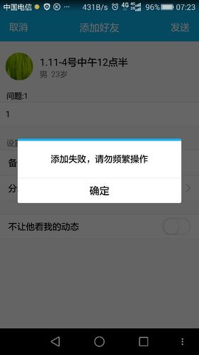 手机qq加好友过于频繁怎么解决图标