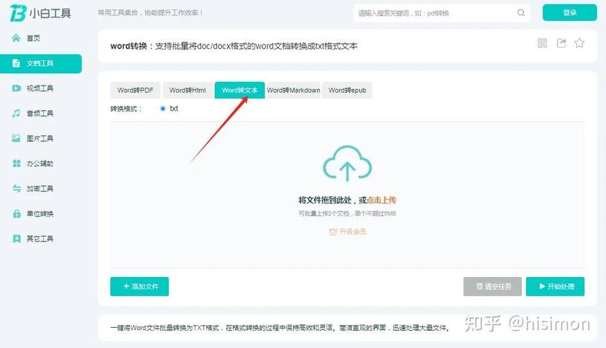 txt文件转换截图