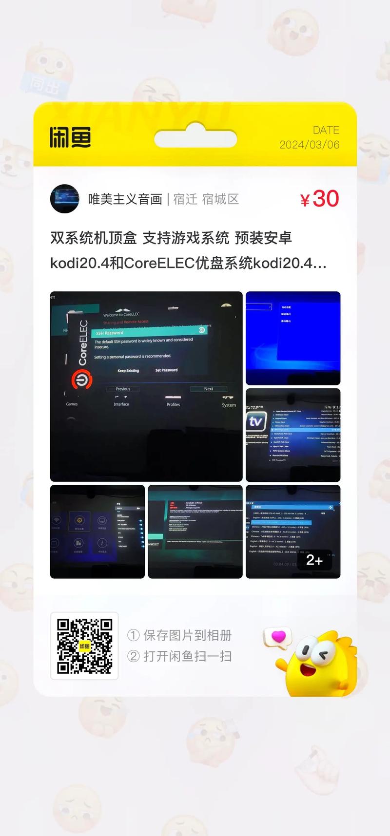 闲鱼上破解的机顶盒能买吗