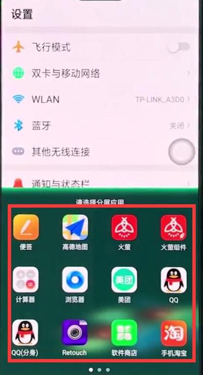 oppo手机怎样分屏使用图标