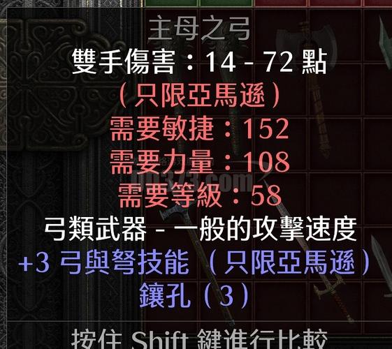 暗黑破坏神2三孔弓截图