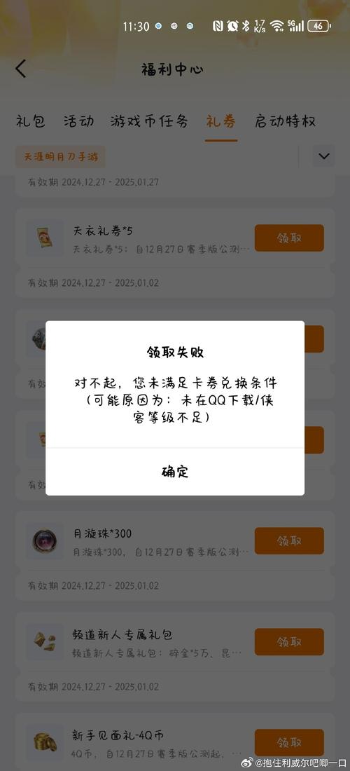 账号异常无法领取礼包