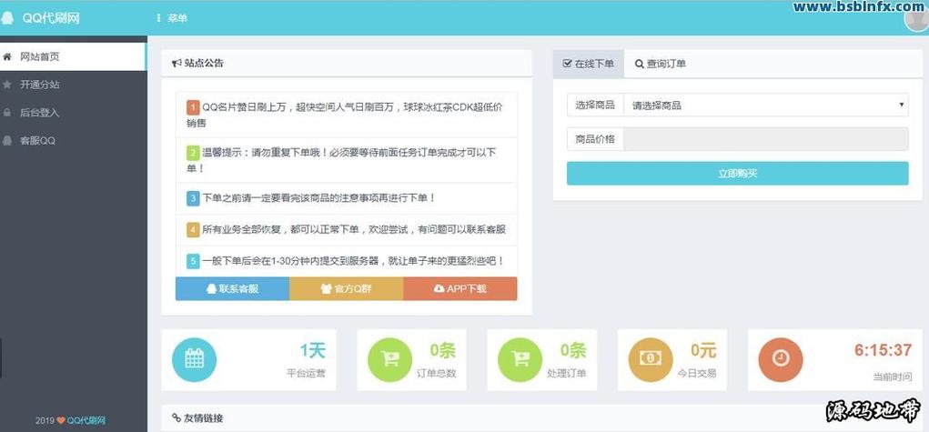 代刷授权系统正版查询