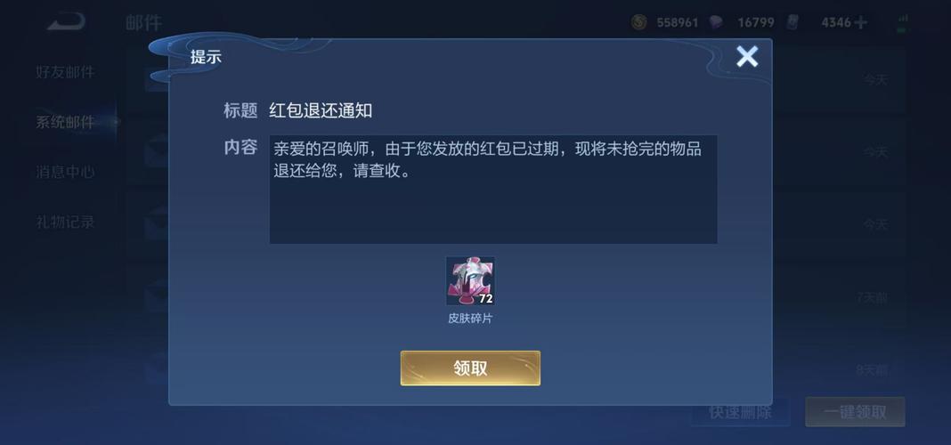 皮肤碎片红包没人领会退吗截图
