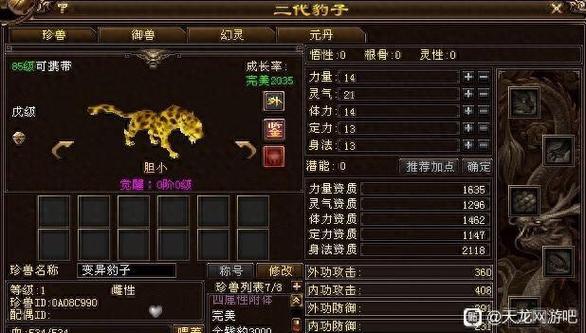 天龙八部交易的珍兽被找回图标