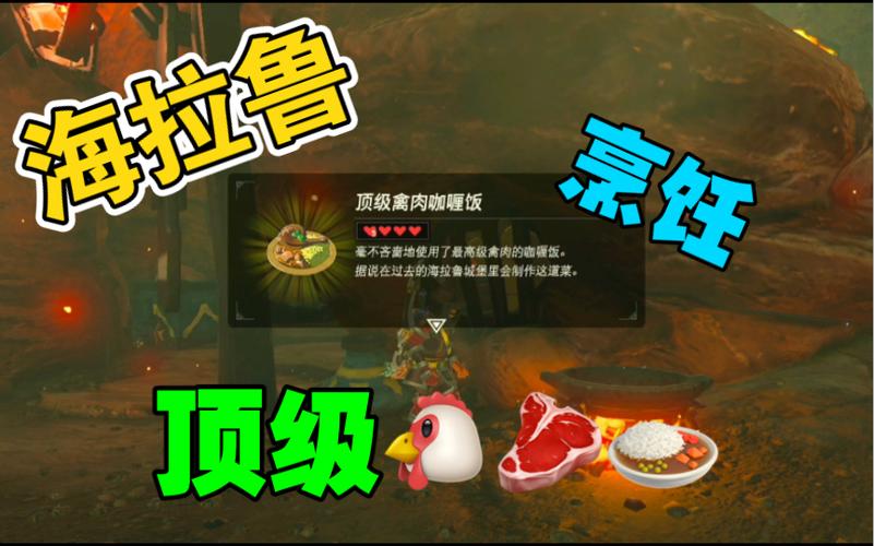 塞尔达兽肉和禽肉图标