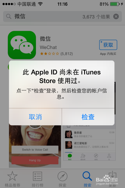 苹果此id尚未在商店使用过图标