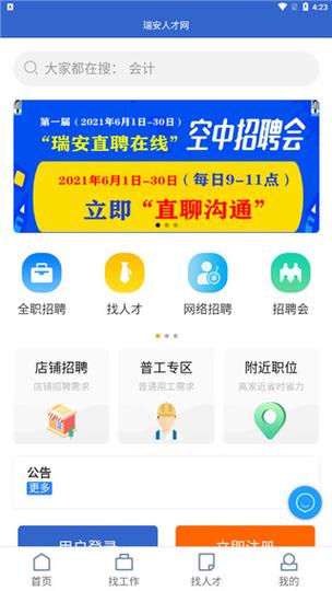 招聘临时工的app软件