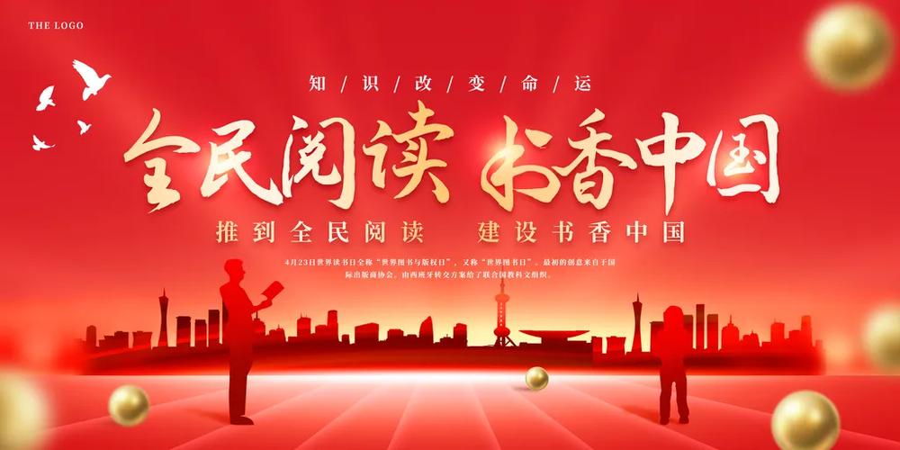 全民阅读宣传海报2026年截图
