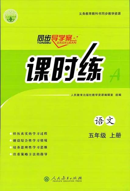 五年级下册语文优化设计电子版图标