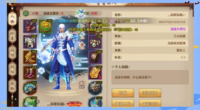 天龙八部手游逍遥要诀图标
