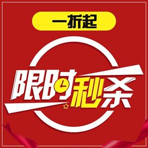 神豪从一折秒杀开始