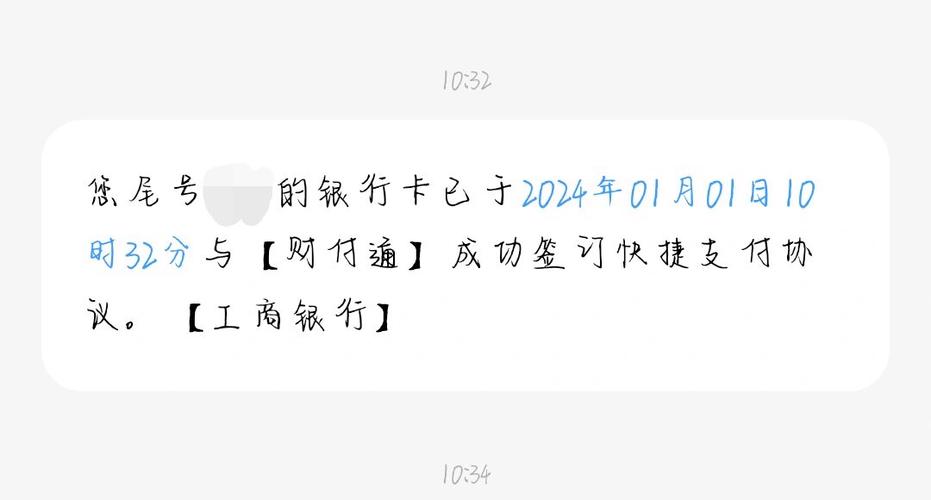 工商银行财付通快捷支付怎么关闭图标
