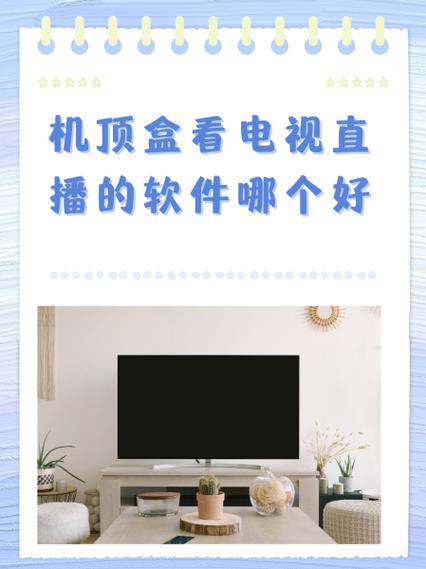 电视轮播软件图标
