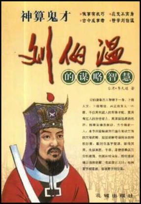 刘伯温澳门网图标