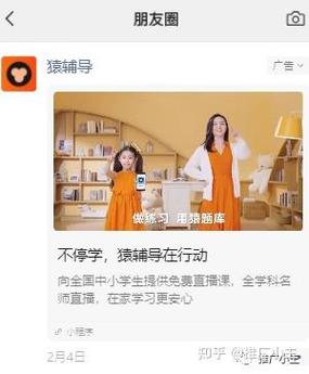 猿辅导49元课广告截图
