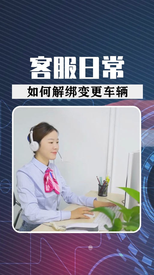 智慧停车怎么解除绑定图标