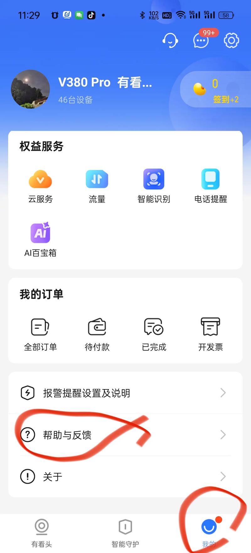 打开软件就出现广告怎么关闭图标