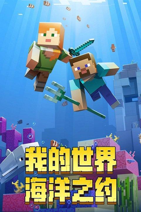 2023我的世界下载截图