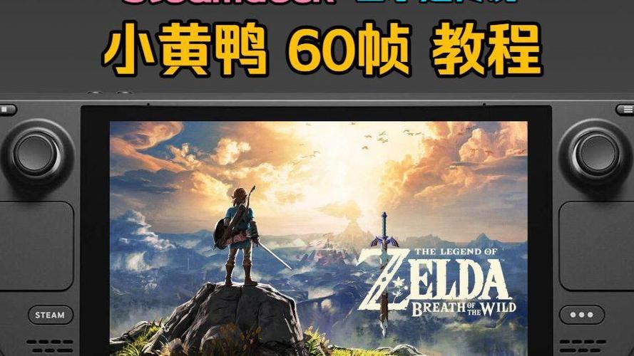 塞尔达帧数提升图标