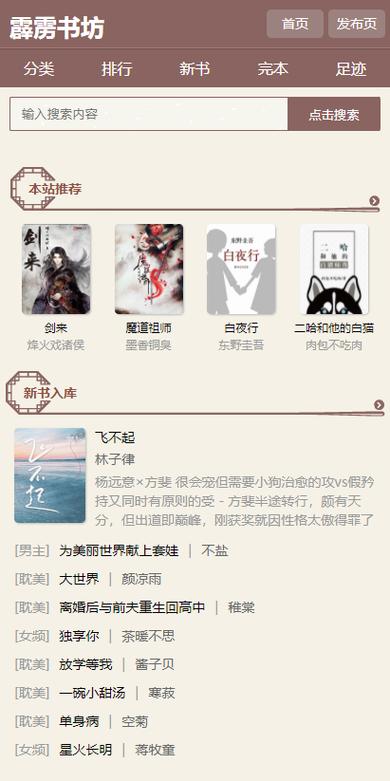 霹雳书坊 小说截图