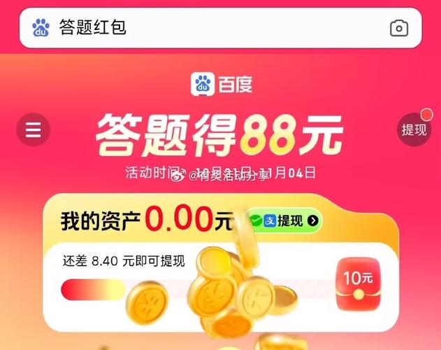 百度app领现金红包图标