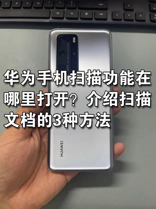 华为nova手机扫描图标