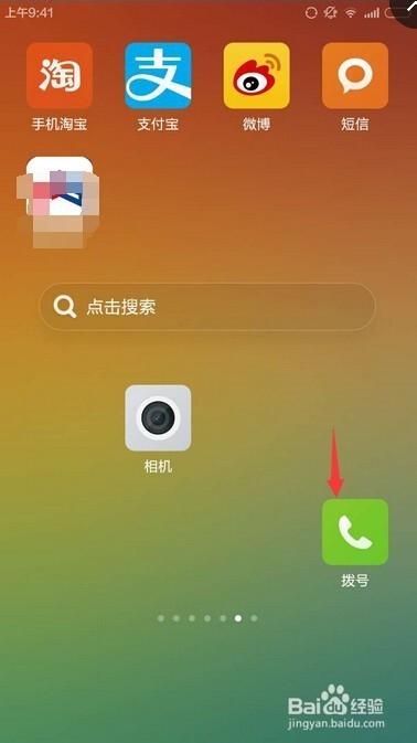 小米不是默认拨号设置是什么图标