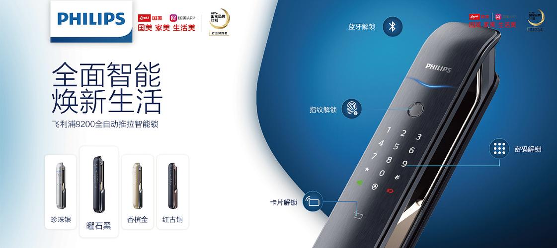 飞利浦门锁如何进入管理模式截图