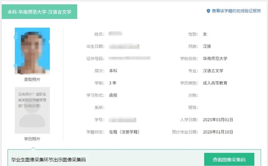 学信网怎么查询成绩截图