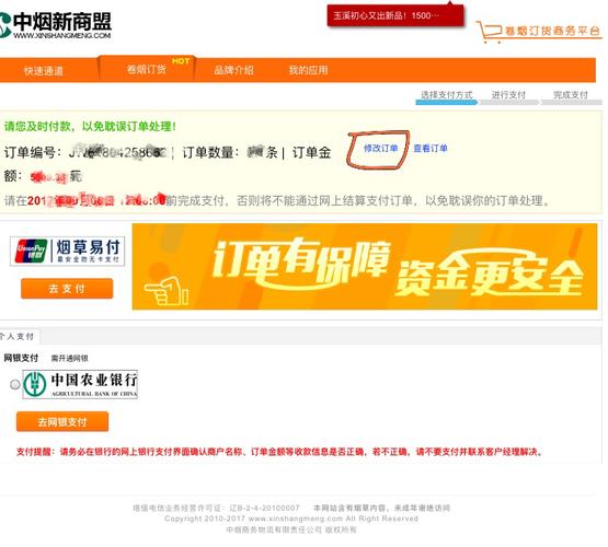 订烟怎么更换银行卡截图