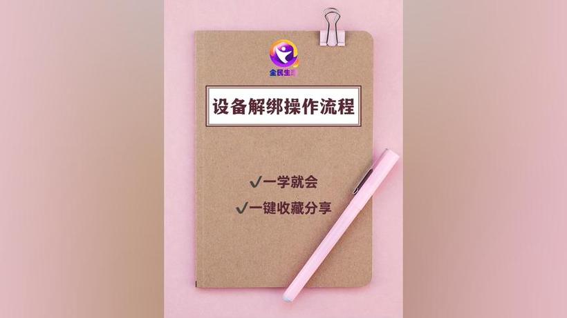 绑定设备已满截图