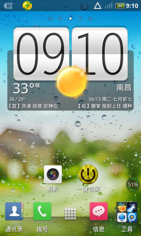 手机出现三角形是什么