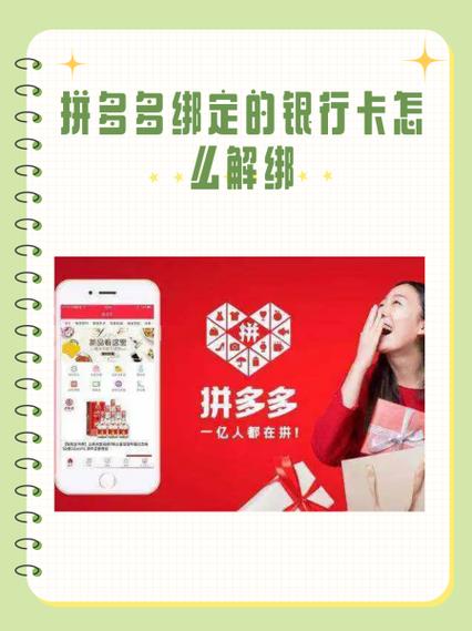 拼多多哪里添加银行卡截图
