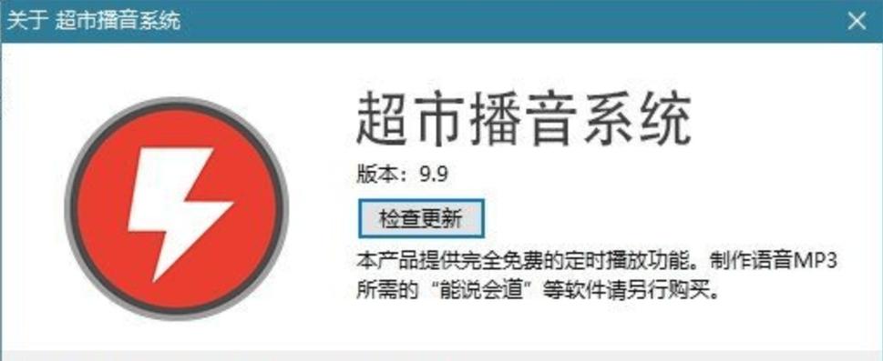超市语音播报软件破解版截图