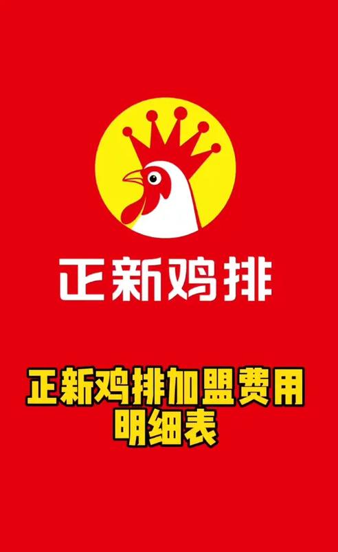 正新鸡排加盟店