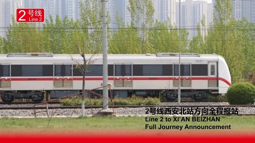 西安地铁报站图标