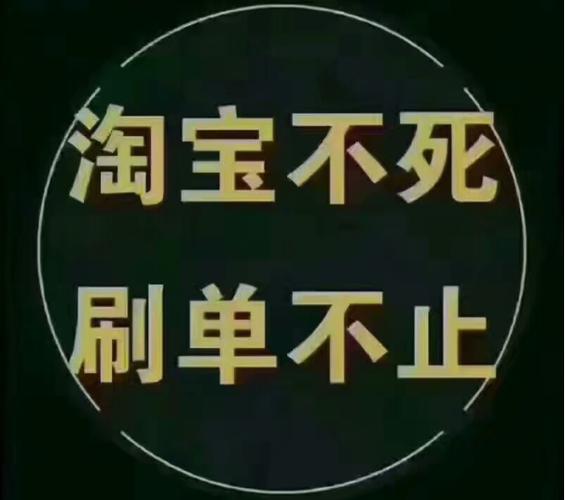 淘宝放单平台图标
