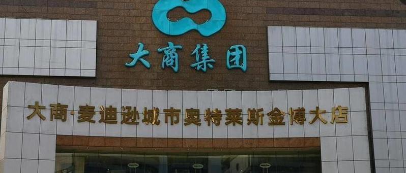 大商集团全国门店查询截图