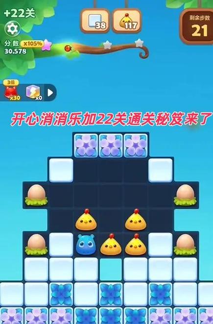 开心消消乐隐藏22关攻略图标