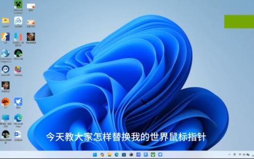 我的世界怎么改鼠标图标