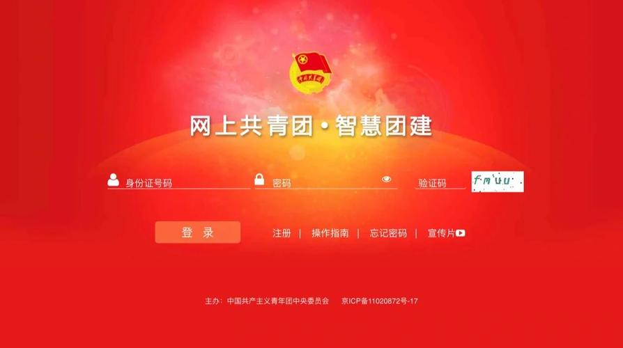 共青团团建网截图