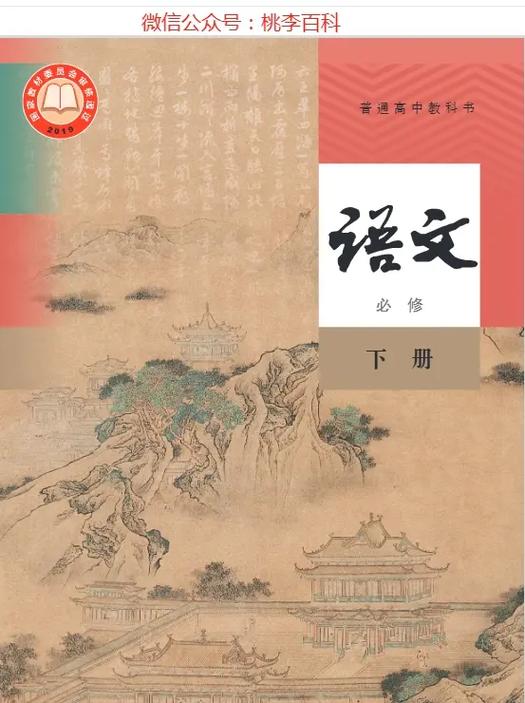 高中语文必修三电子课本图标