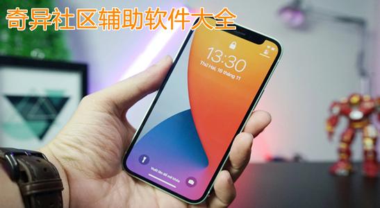 奇异社区辅助软件图标