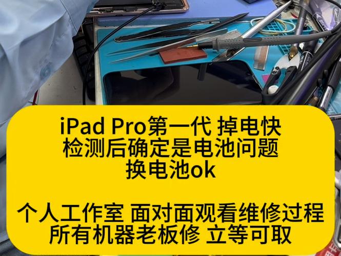 为什么ipadpro掉电很快图标