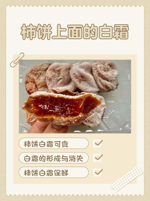 柿饼上霜的8大忌