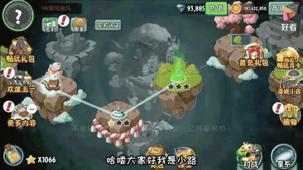 植物大战僵尸实名认证入口截图