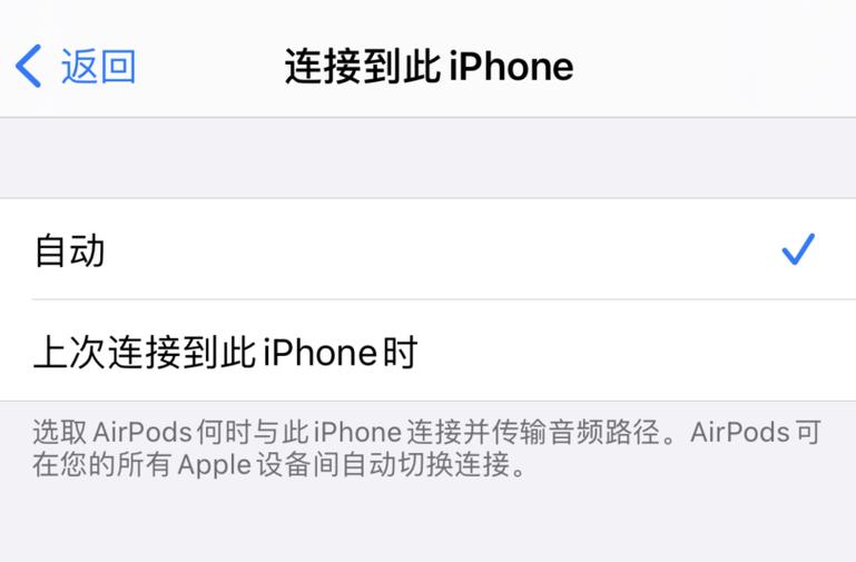 airpods电脑手机无缝切换截图